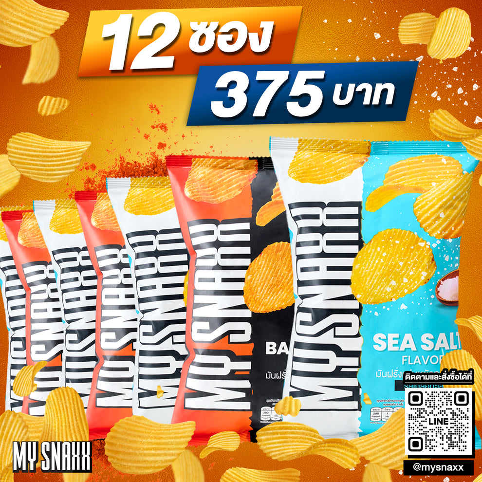 [คละรส แพ็ค 12] MY SNAXX มาย สแน็คซ์ มันฝรั่งแผ่นหยัก 50g – MySnaxx